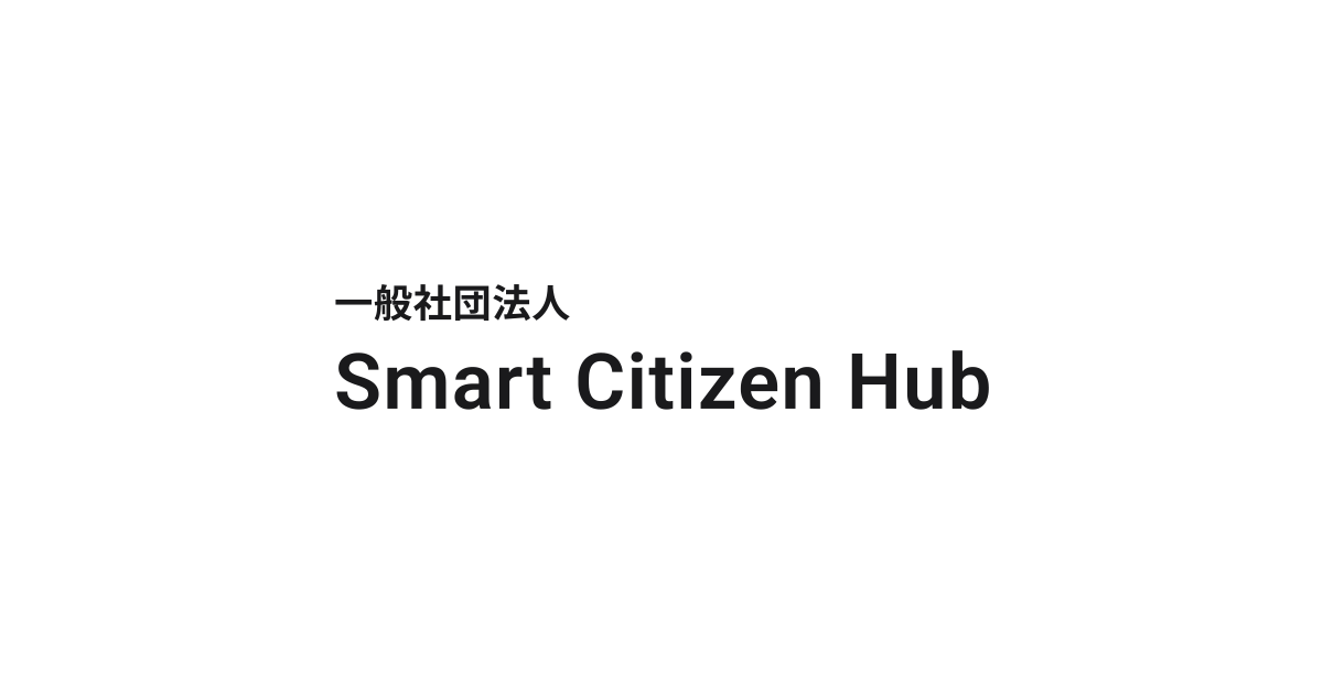 一般社団法人 Smart Citizen Hub